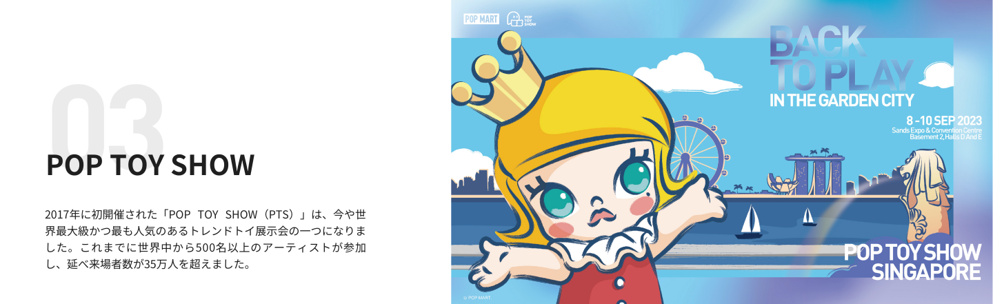 About us - POPMART(Japan)